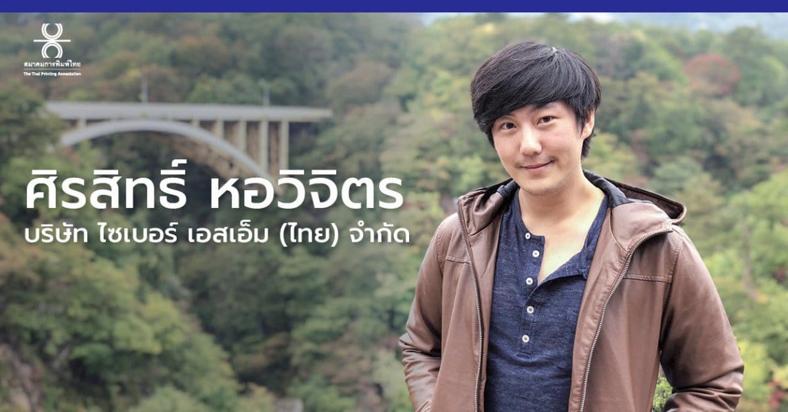 p64-67_fb-2_1200x628 - Thai Printing Association - สมาคมการพิมพ์ไทย