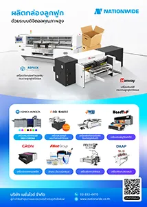 สมาคมการพิมพ์ไทย - The Thai Printing Association